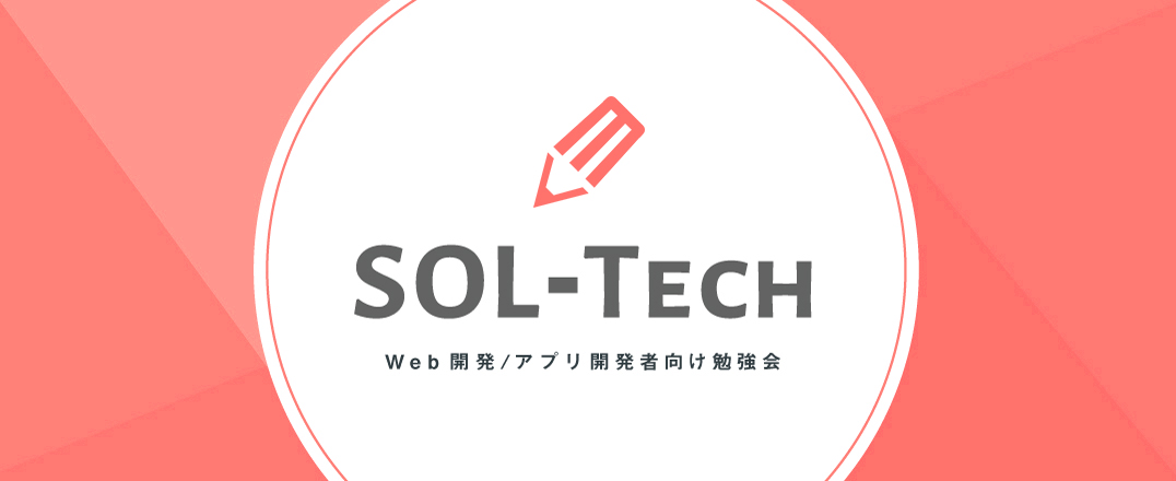 静岡のIT業界研究イベント [ SOL-TECH for Students ] 参加者募集のお知らせ｜株式会社しずおかオンライン